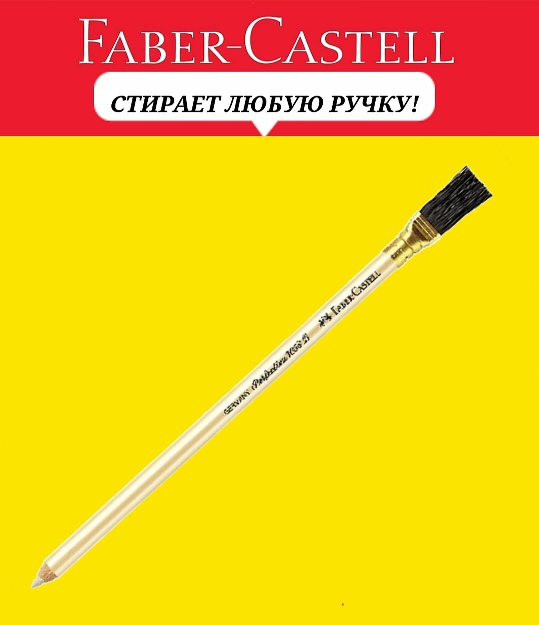 Faber-Castell Ластик-карандаш Perfection с щеточкой, бежевый