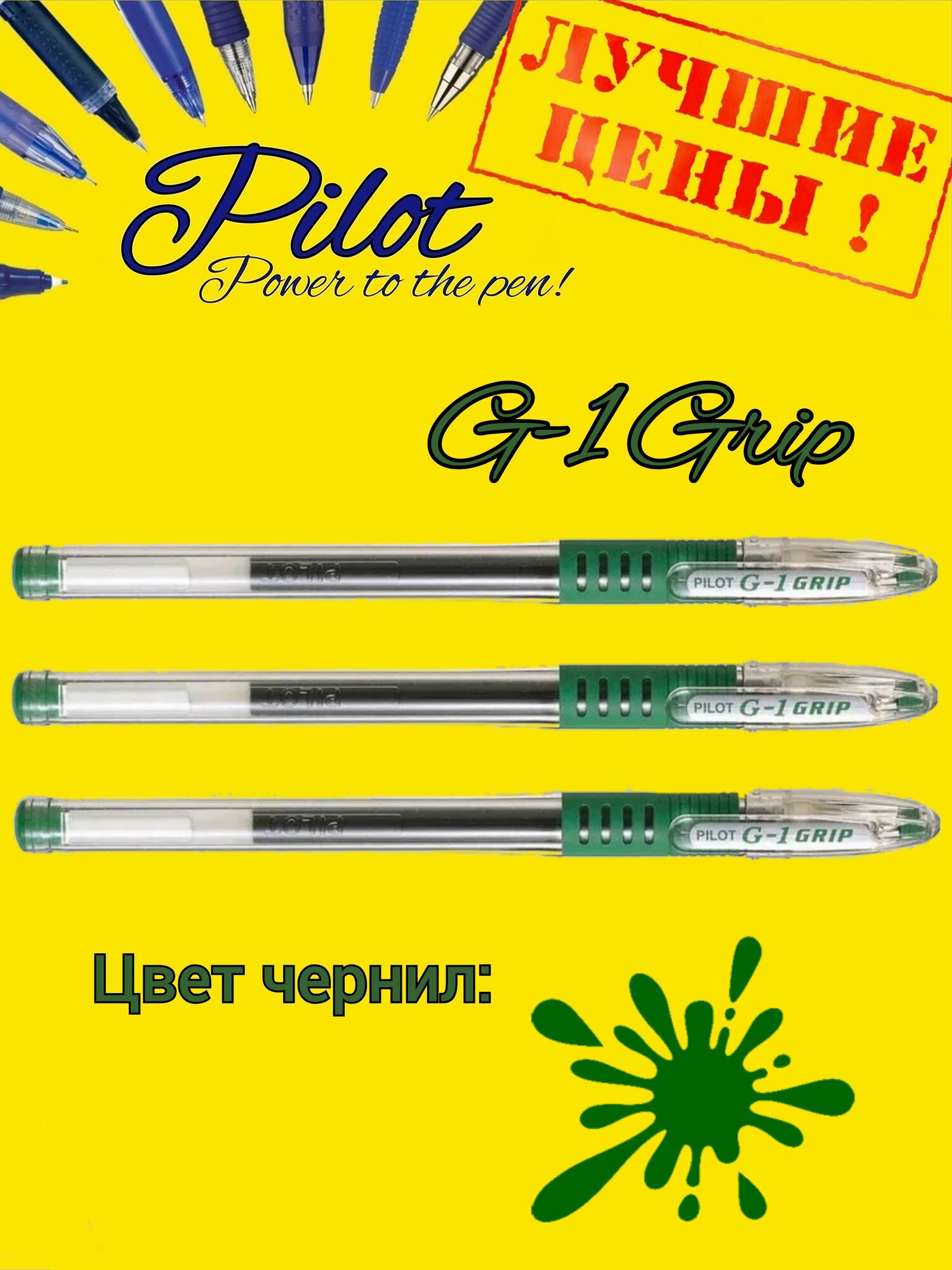 Набор из 3-х ручек гелевых Pilot G-1 GRIP зеленая 0.5мм