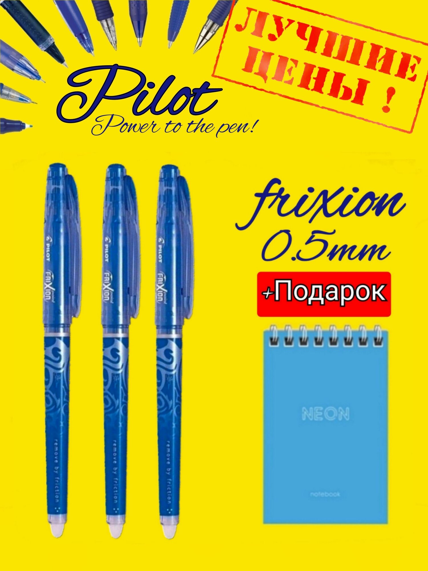 Комплект из 3-х ручек стираемых гелевых Pilot Frixion синий, толщина линии 0,5 + Подарок блокнот