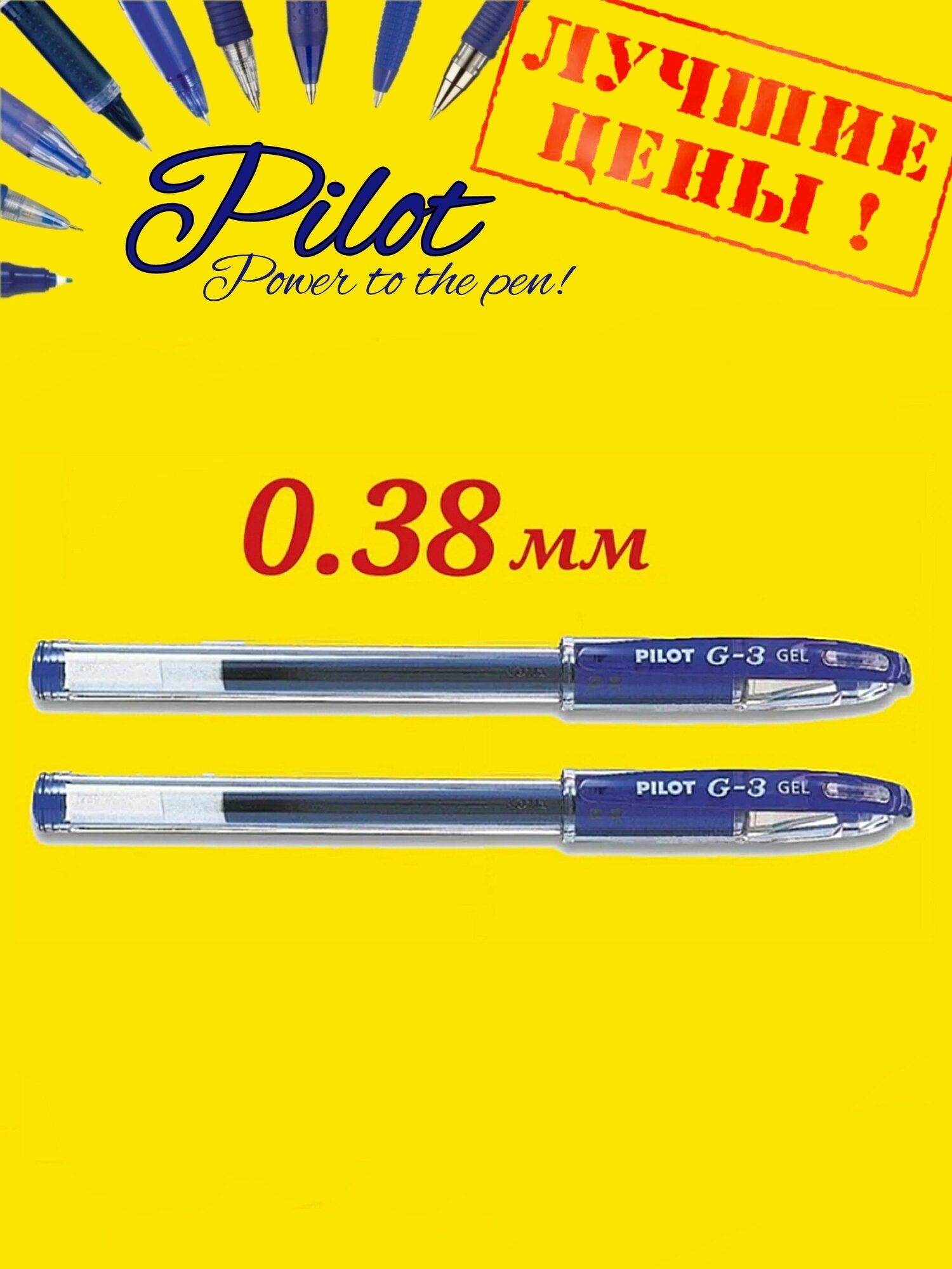 Комплект из 2-х ручек гелевых Pilot синий G3, толщина линии 0.38 мм