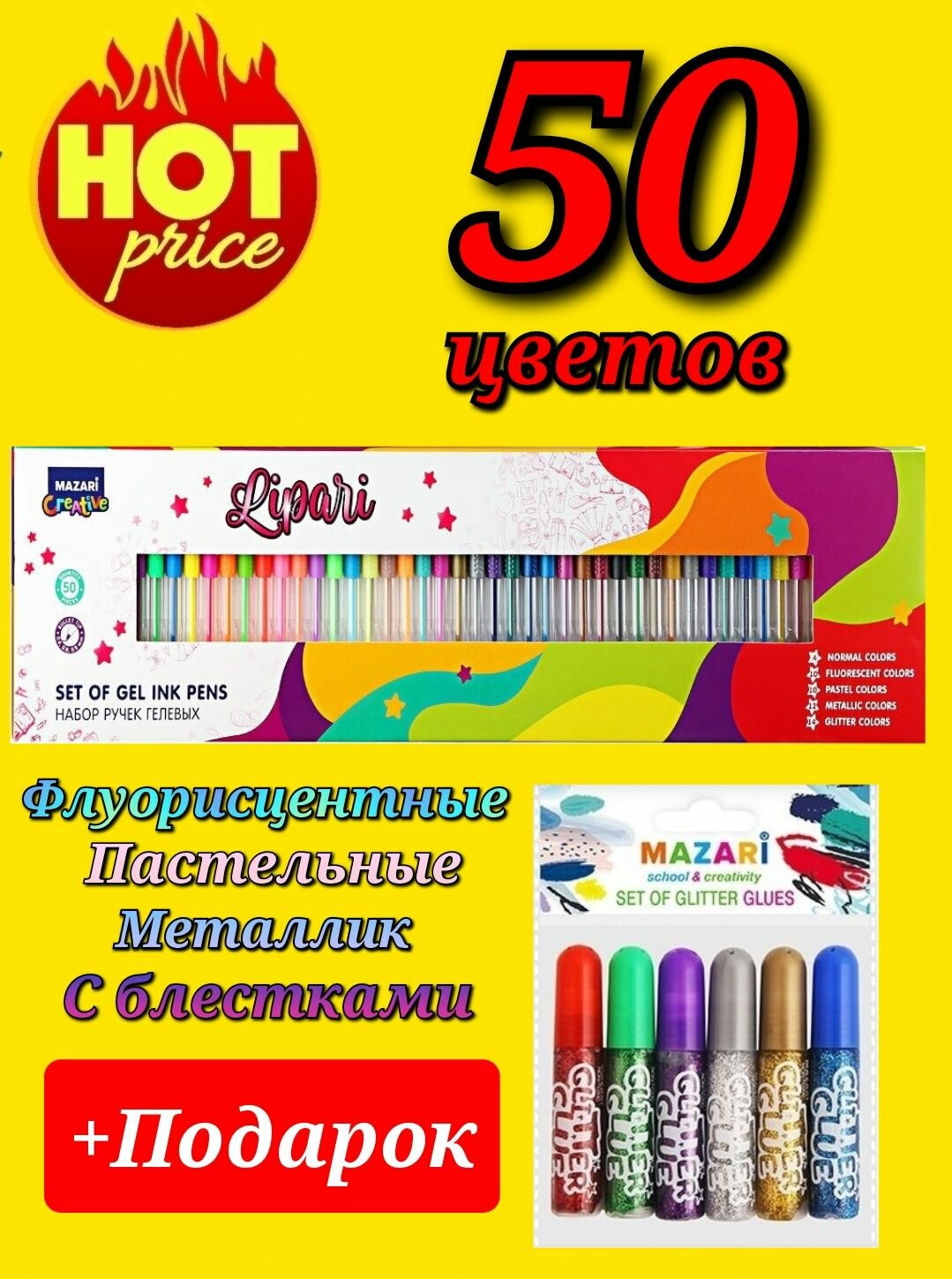 Набор ручек Mazari Lipari гелевых 50 цветов + подарок гель с блестками 6 цветов.
