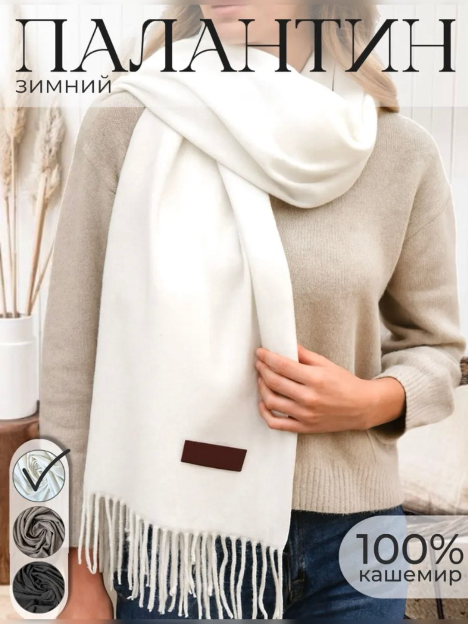 Палантин палантины для женщин