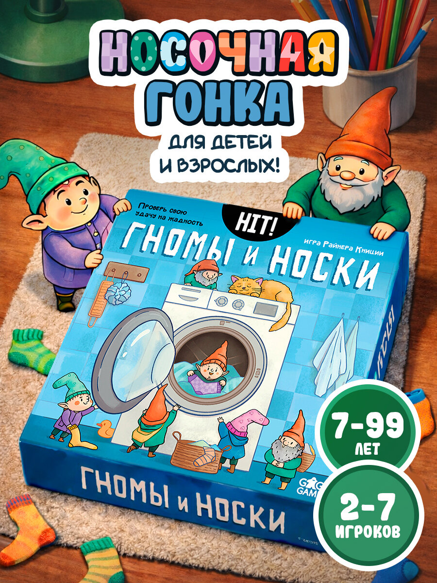 Семейная настольная игра Хит! Гномы и Носки для детей от 8 лет и всей семьи