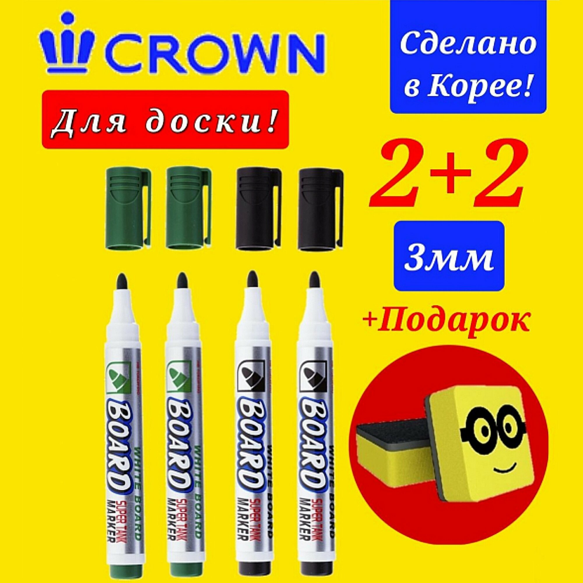 Маркер для белой доски Crown классический корпус черный ( 2 шт. ) и зеленый( 2 шт. ) + подарок губка магнитно-маркерная для доски