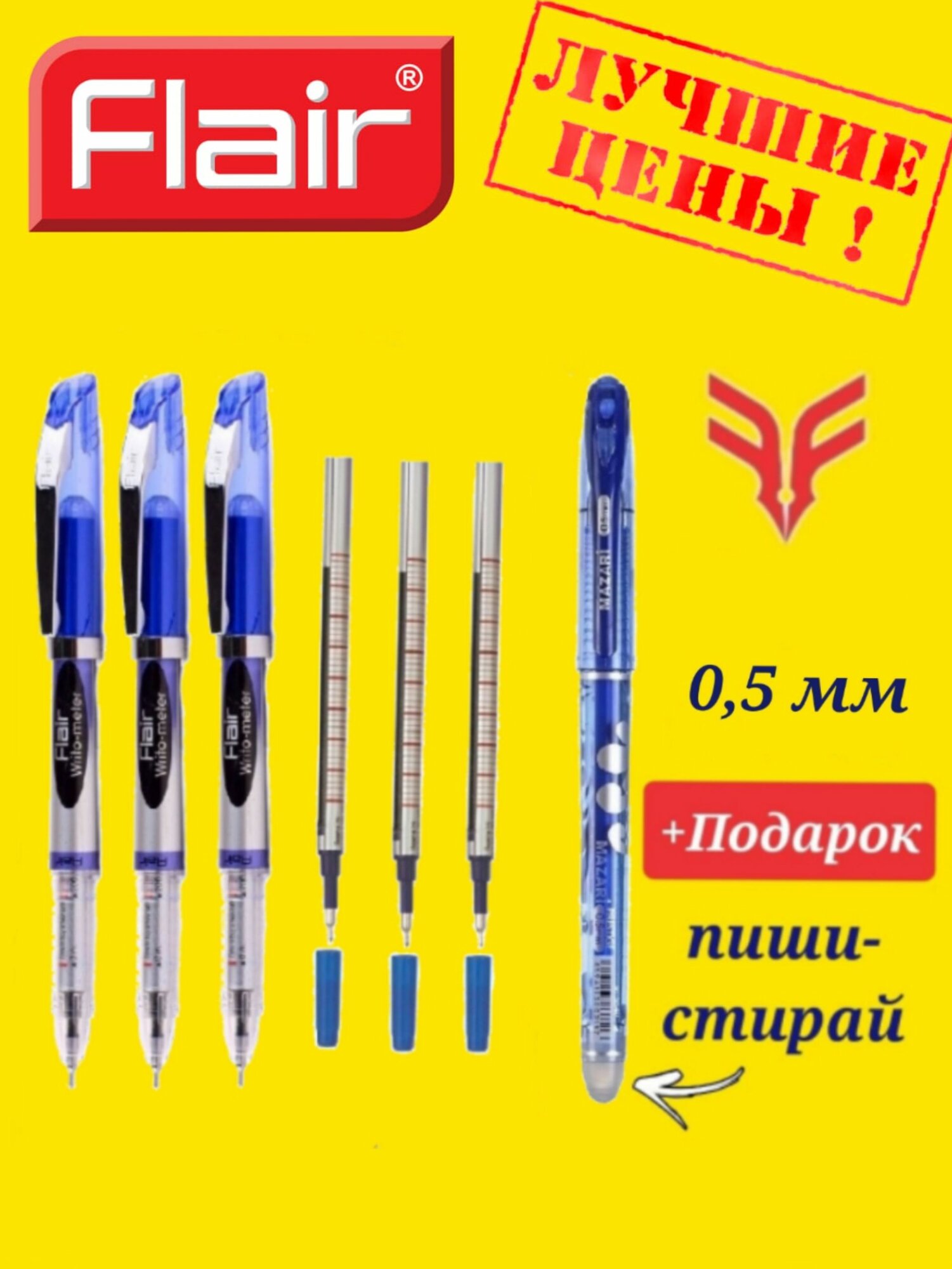 Ручка шариковая Flair "Writo-meter" (10 км), 0,7 мм, синяя ( 3 шт. ) и стержень к ней Flair "Writo-meter" (10 км), 0,7 мм, синий ( 3 шт. ) + подарок ручка стираемая "Магия"