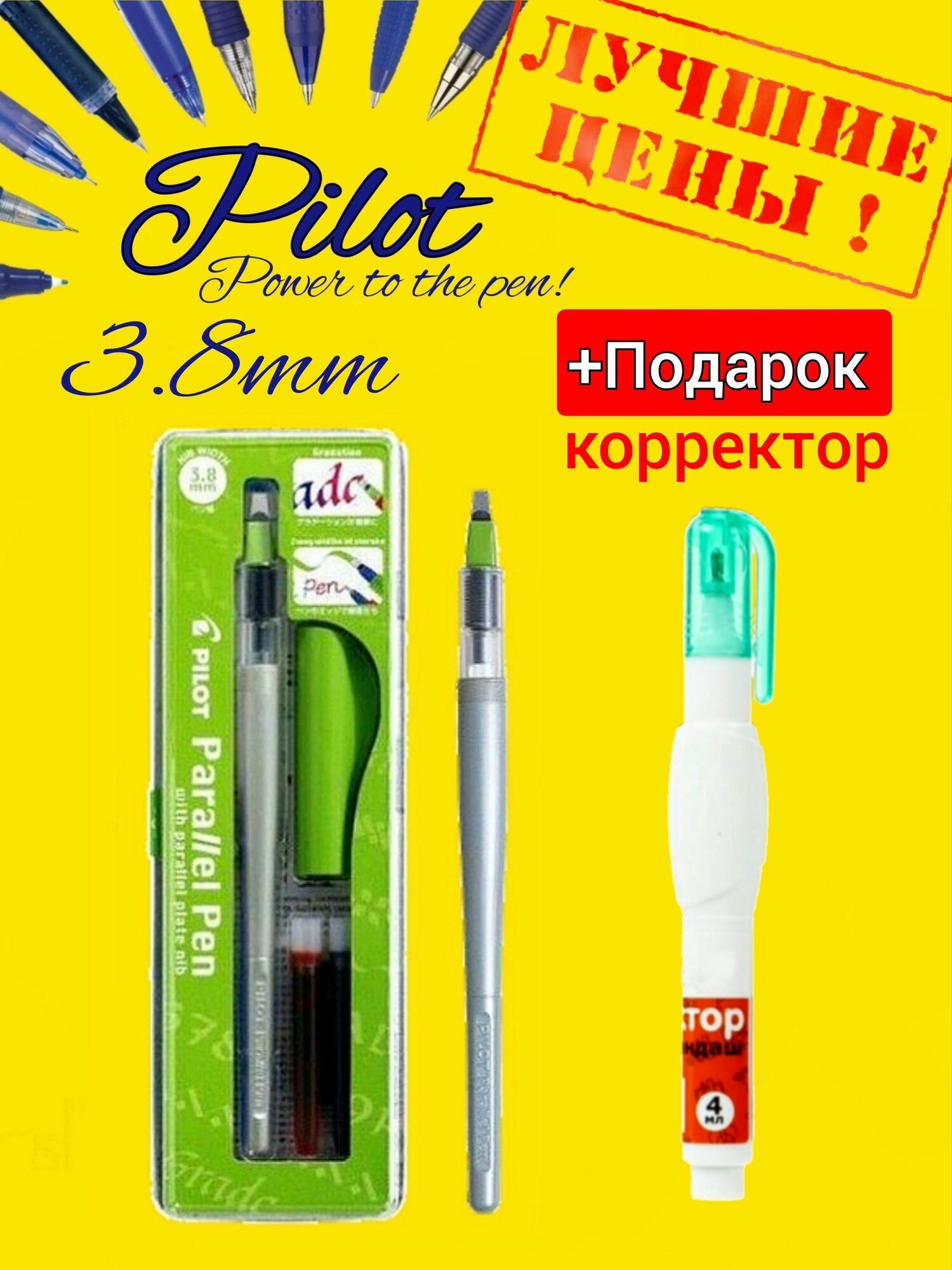 Ручка перьевая для каллиграфии Pilot "Parallel Pen", 3.8 мм, 2 картриджа + Подарок корректор-ручка