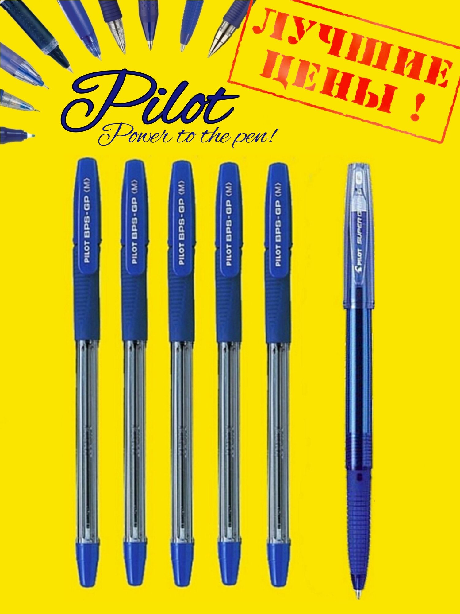 Ручка шариковая Pilot BPS-GP, 1,0мм, грипп (синяя- 5 шт.) + Подарок Pilot BPS-GG новая модель ( Все те же масляные чернила)