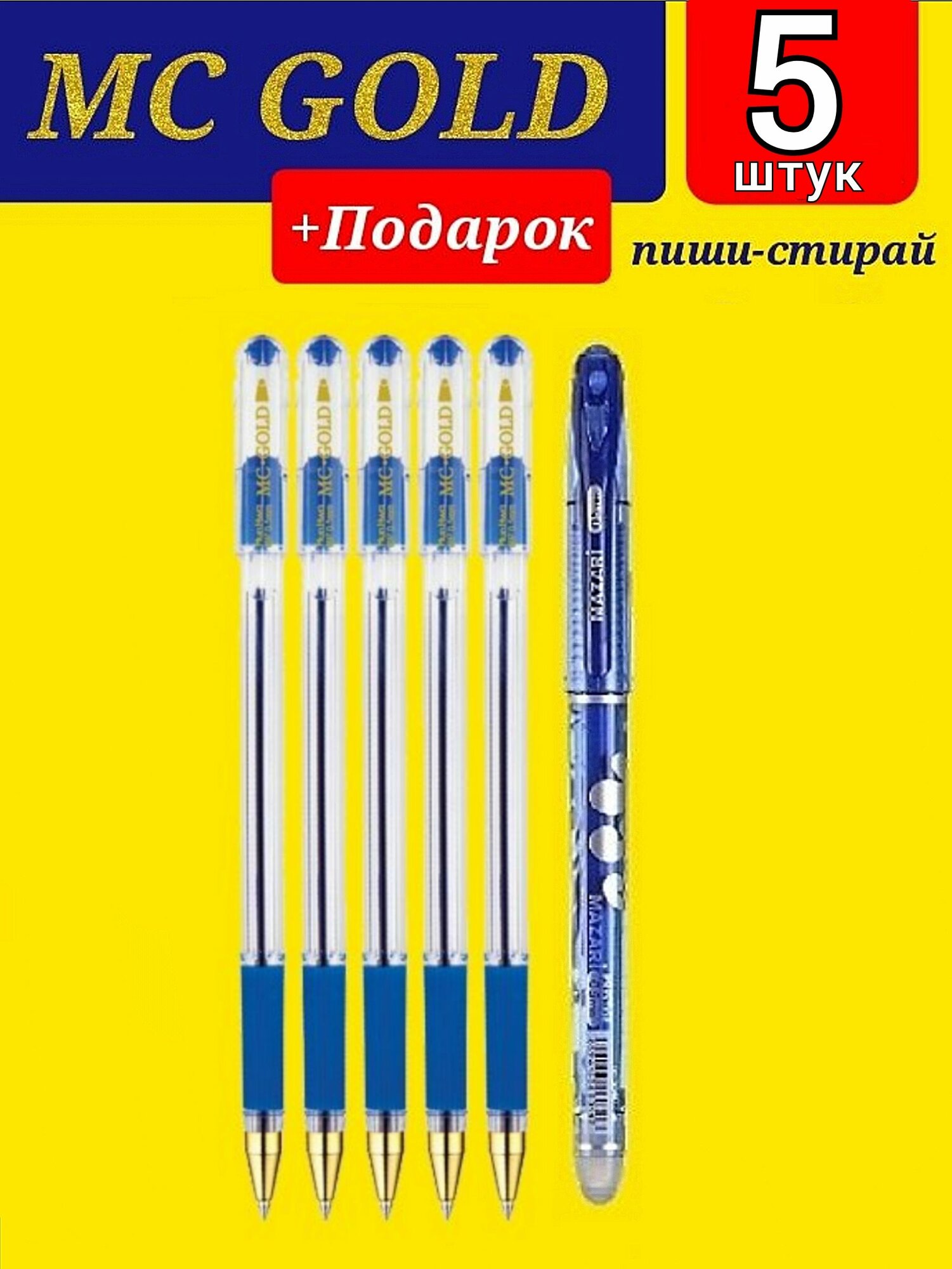 Ручка шариковая масляная MunHwa MC Gold. Набор 5 шт. Цвет чернил: синий + подарок ручка стираемая "Магия" синяя