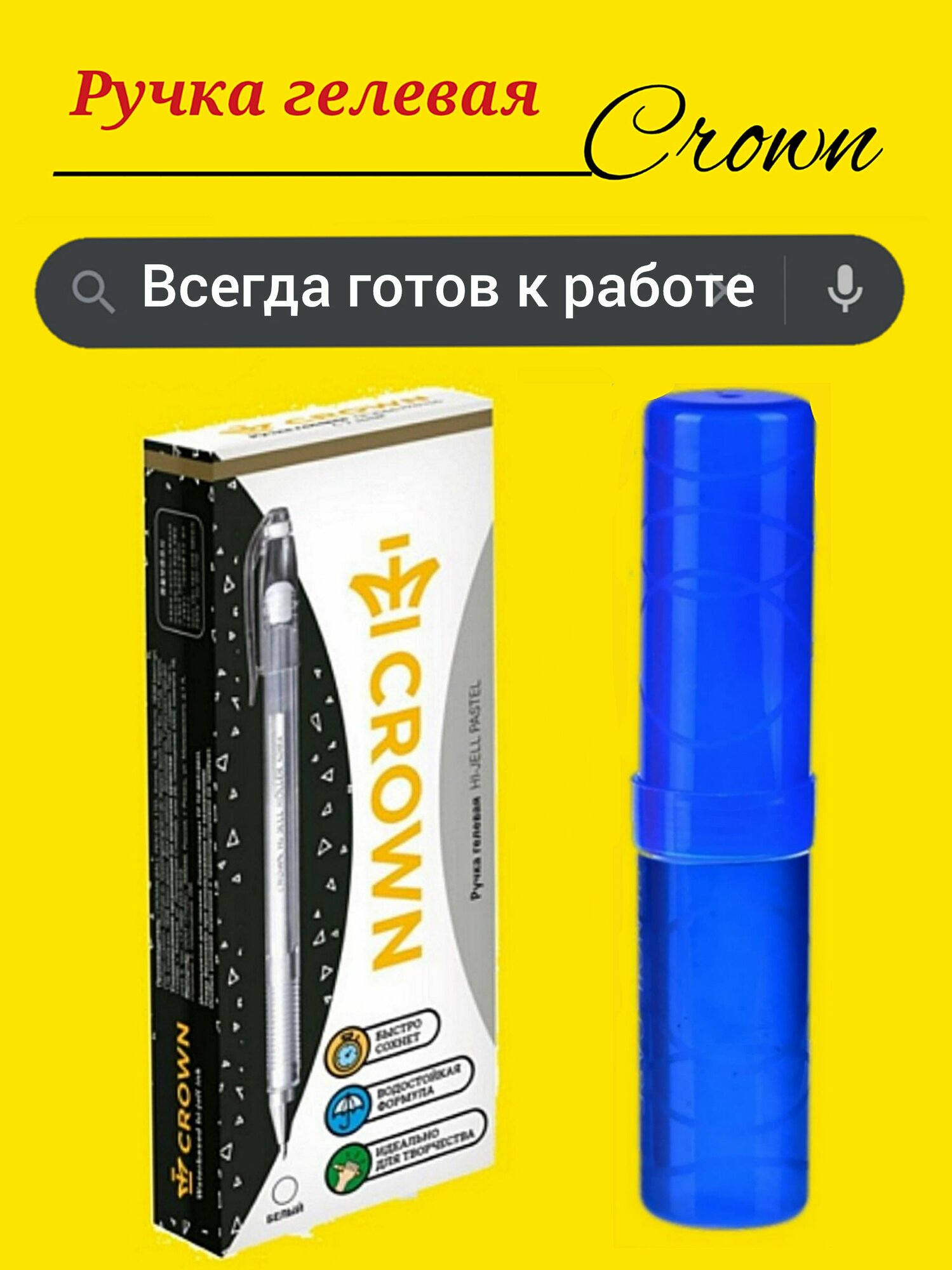 Ручка гелевая Crown "Hi-Jell Pastel" пастель белая, 0,8мм ( 12 шт. ) + подарок пенал-органайзер.