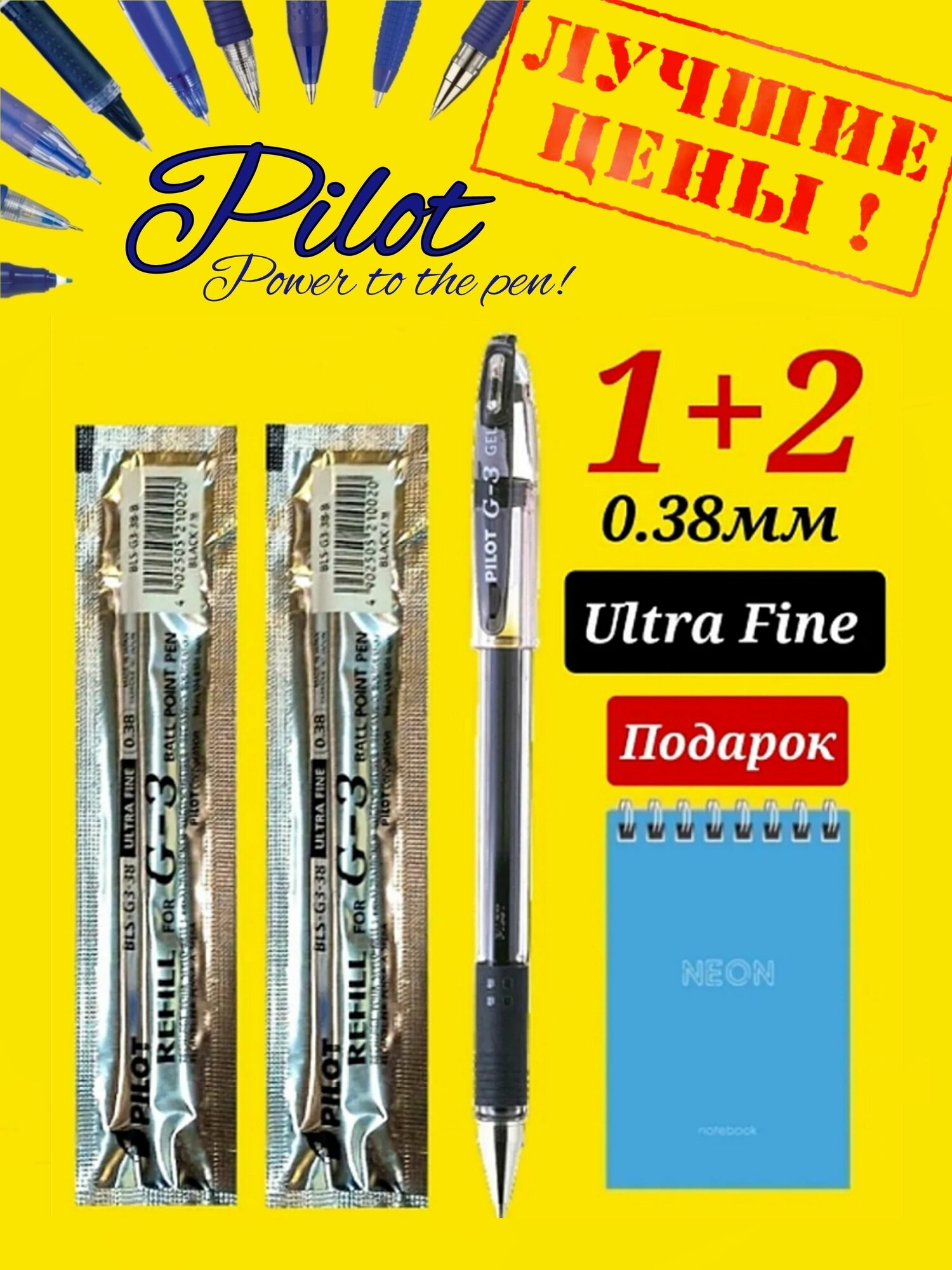 Ручка гелевая Pilot черная G3, толщина линии 0.38 мм + 2 стержня + Подарок блокнот "Neon"