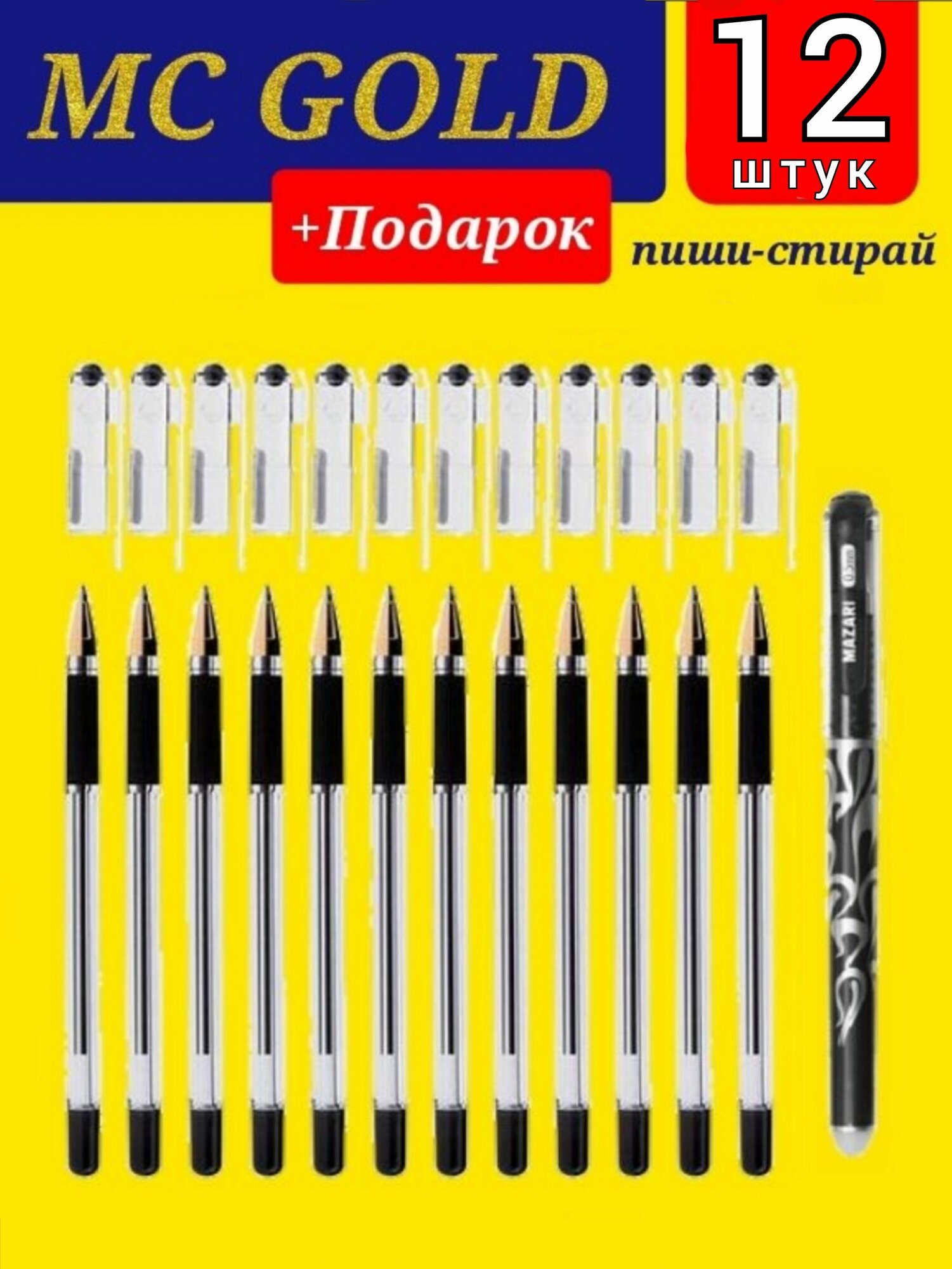 Ручка шариковая MunHwa MC Gold черная (12 шт.) + подарок ручка стираемая "Магия"