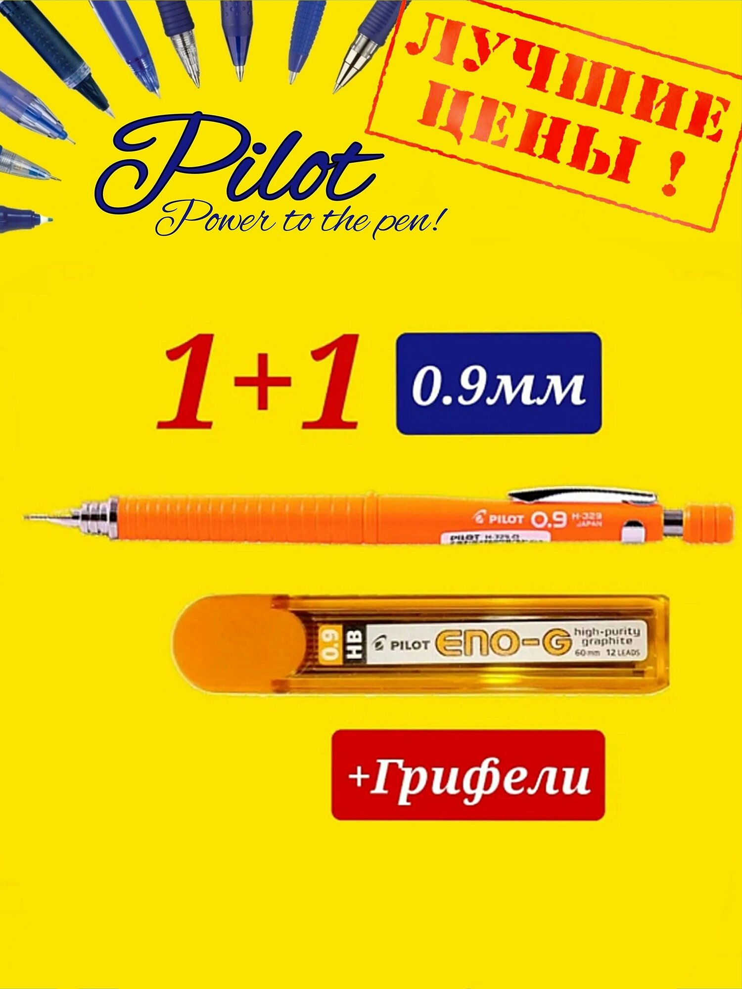 Карандаш механический PILOT, H-329, 0.9 мм, профессиональный, с ластиком, оранжевый корпус + подарок грифели для механического карандаша HB 0,9мм 12шт.