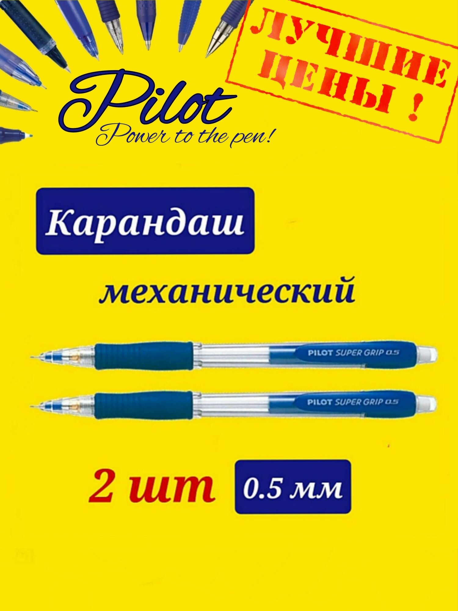 Карандаш механический PILOT "Super Grip" 0,5 мм, 2 шт.