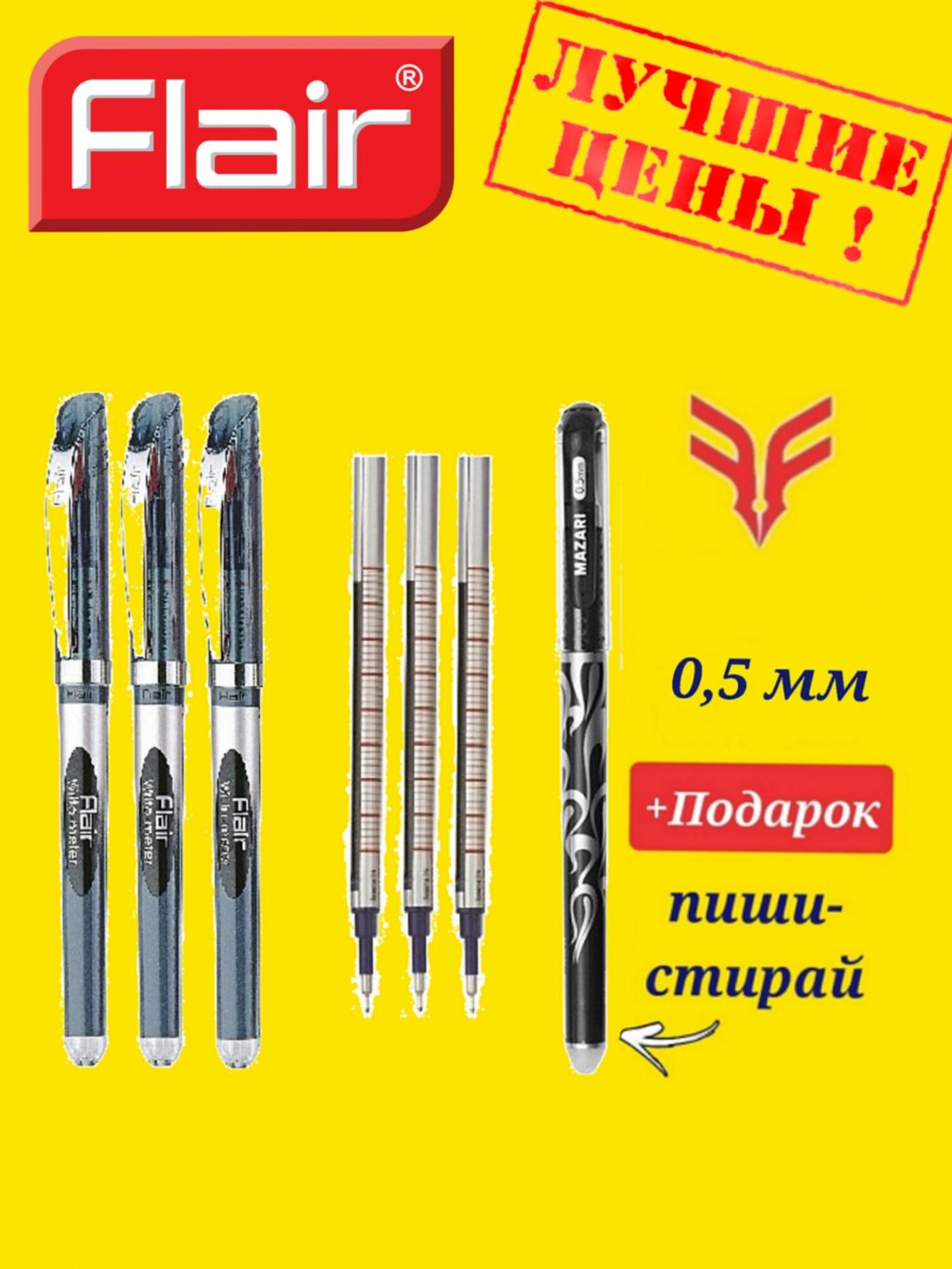 Ручка шариковая Flair "Writo-meter" (10 км), 0,7 мм, черная ( 3 шт. ) и стержень к ней Flair "Writo-meter" (10 км), 0,7 мм, черный ( 3 шт. ) + подарок ручка стираемая "Магия"