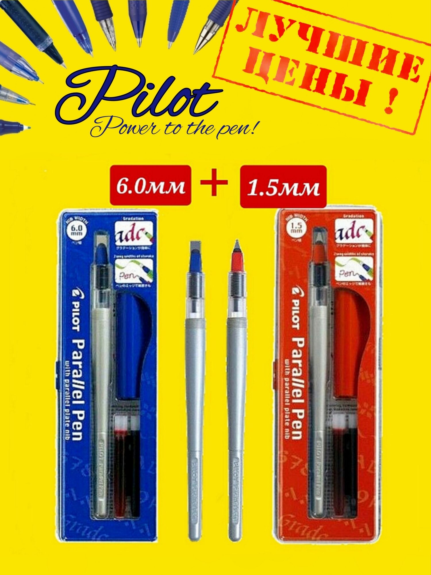 Ручка перьевая для каллиграфии Pilot Parallel Pen 6.0 мм + 1.5 мм (комплект из 2 ручек)