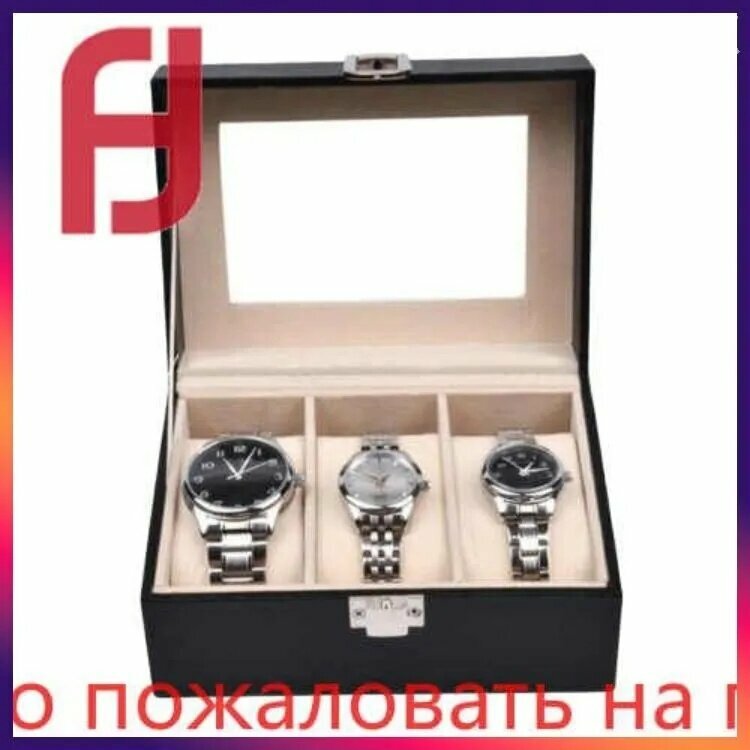Классическая шкатулка Для часов, 1 шт