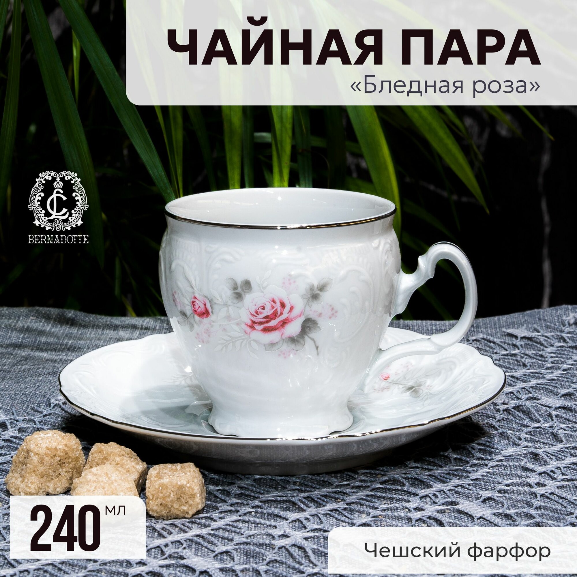 Чайная пара Бернадотт Бледные розы, набор для чаепития на 1 персону: чашка 240 мл, блюдце из фарфора, Bernadotte для чая и кофе, подарочная