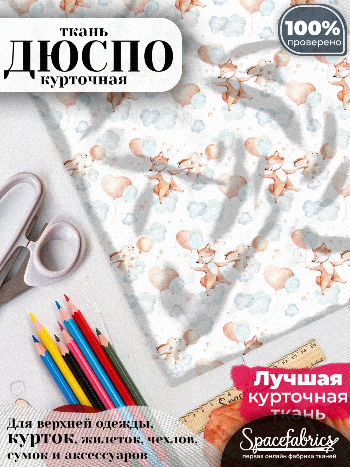 Курточная ткань для шитья дюспо 240T WR PU Milky, плащевая, 85 г/м , отрез 147х100 см, принт
