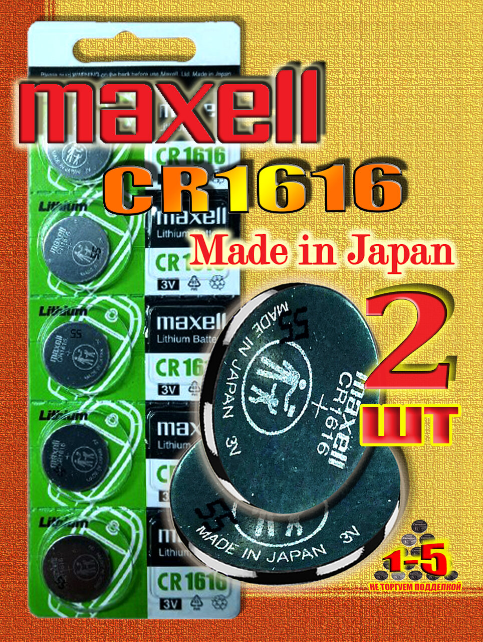 CR1616 батарейка Maxell 2 шт, литиевый элемент питания 3V