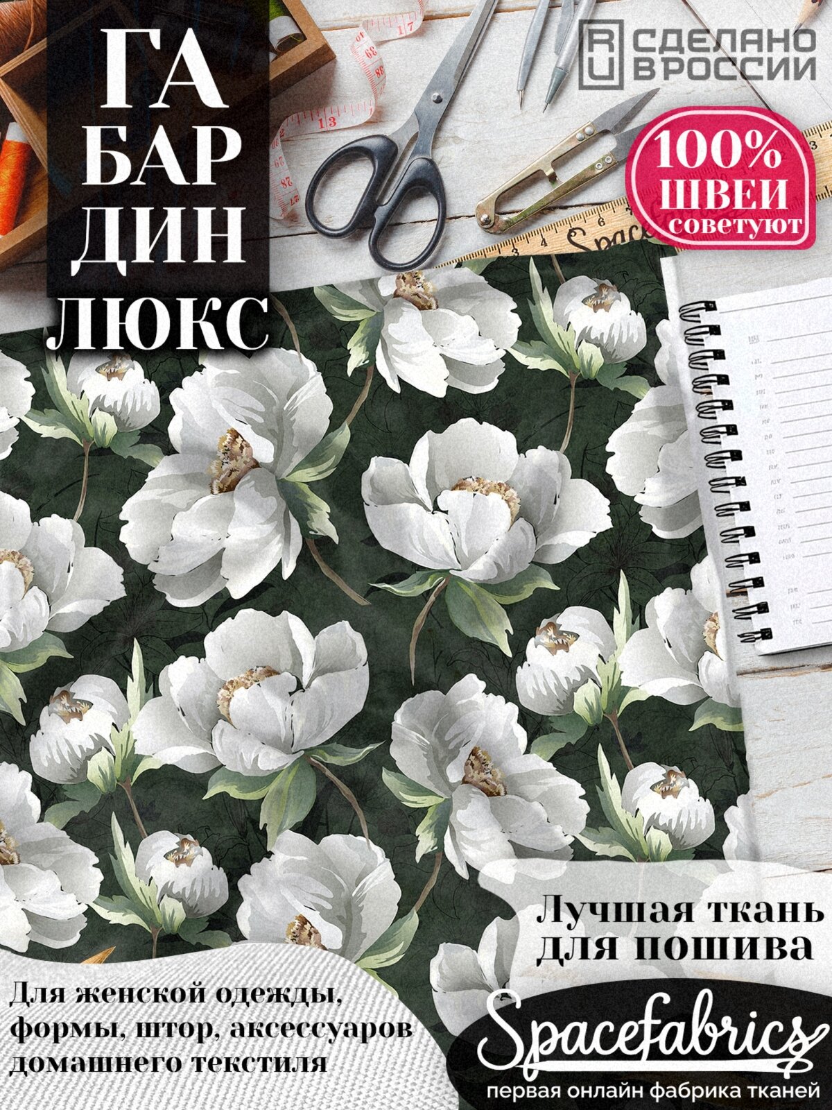 Универсальная ткань габардин с рисунком для костюмов, платьев, штор. 160 гр/м2, 150*100 см