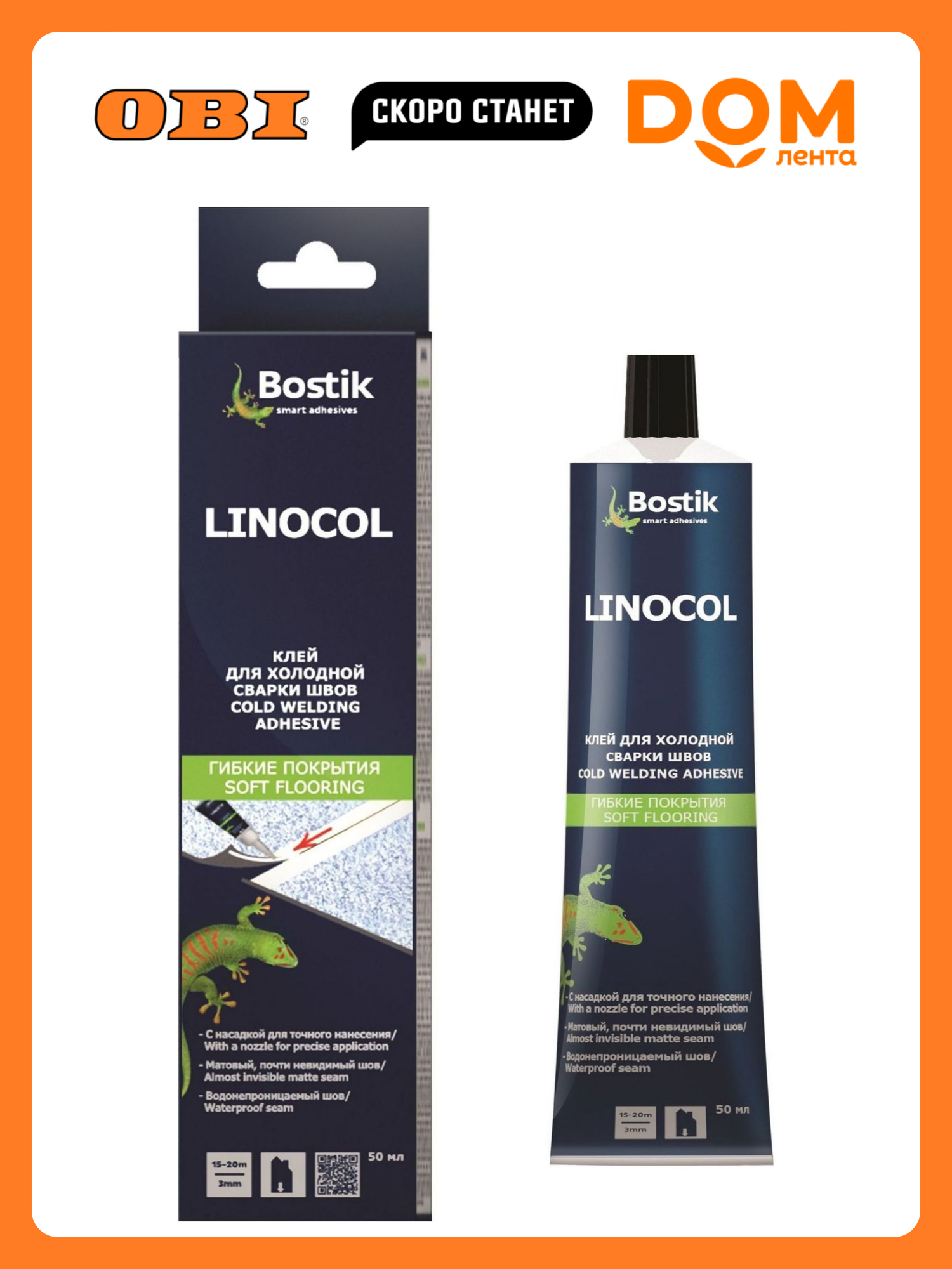 Специальный клей Bostik Linocol 50 мл