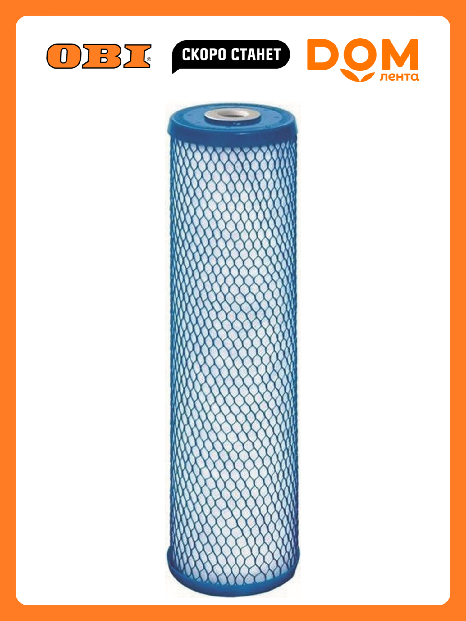 Сменный модуль АКВАФОР В520-12 20", механическая фильтрация, 20 л/мин