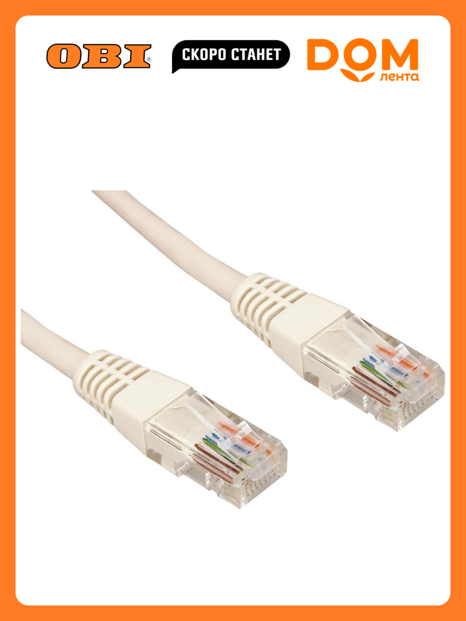 Кабель переходник REXANT UTP CAT5E 3 м