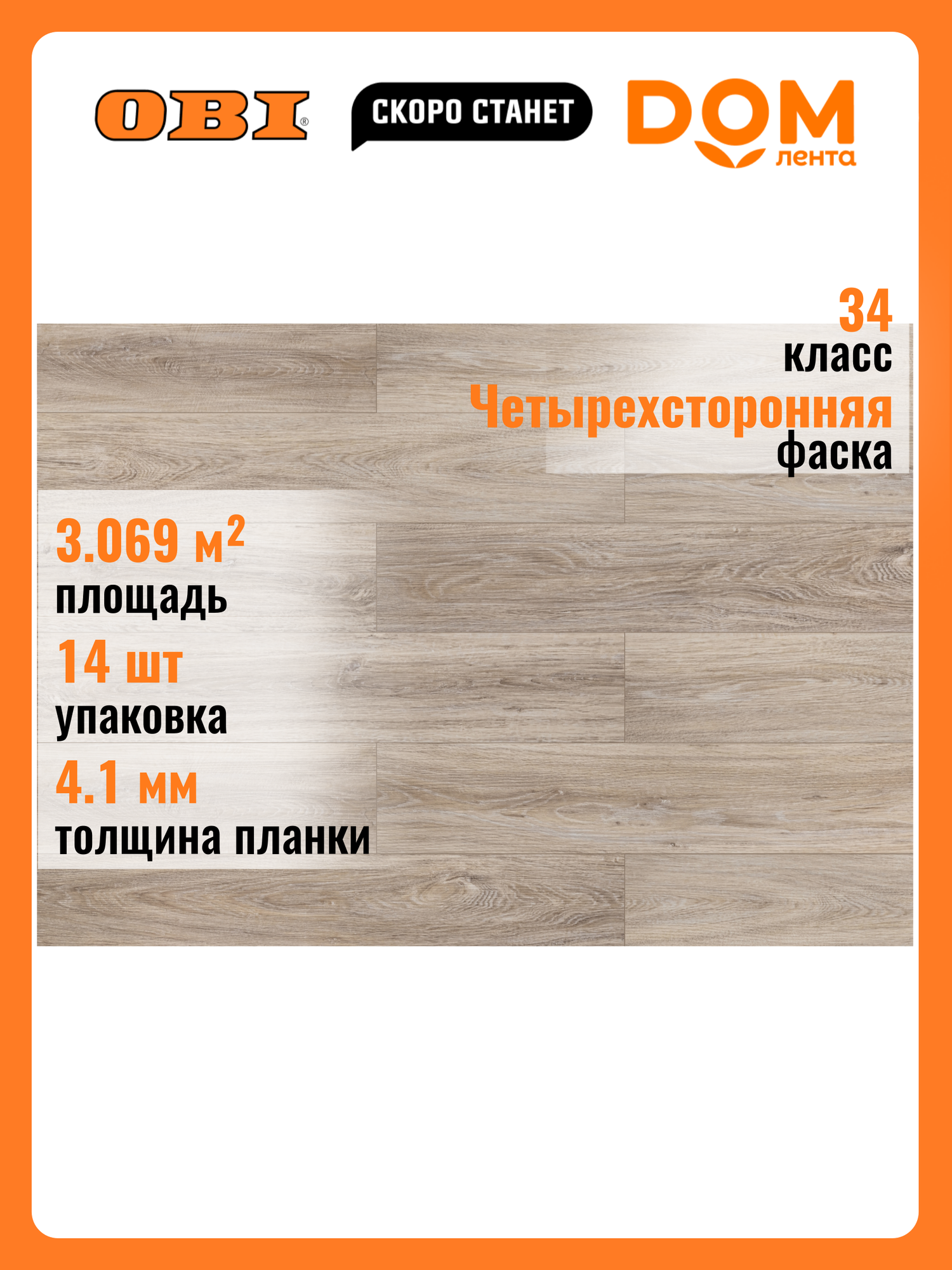 Ламинат SPC DEW SI 4,1ММ/43 класс дуб мрамор 3,069 кв. м.