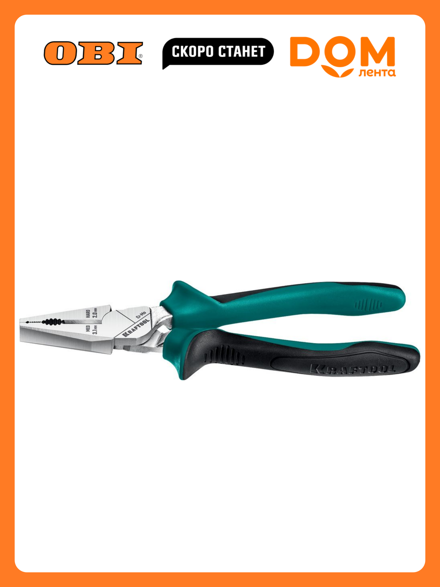 Плоскогубцы комбинированные KRAFTOOL 160 мм