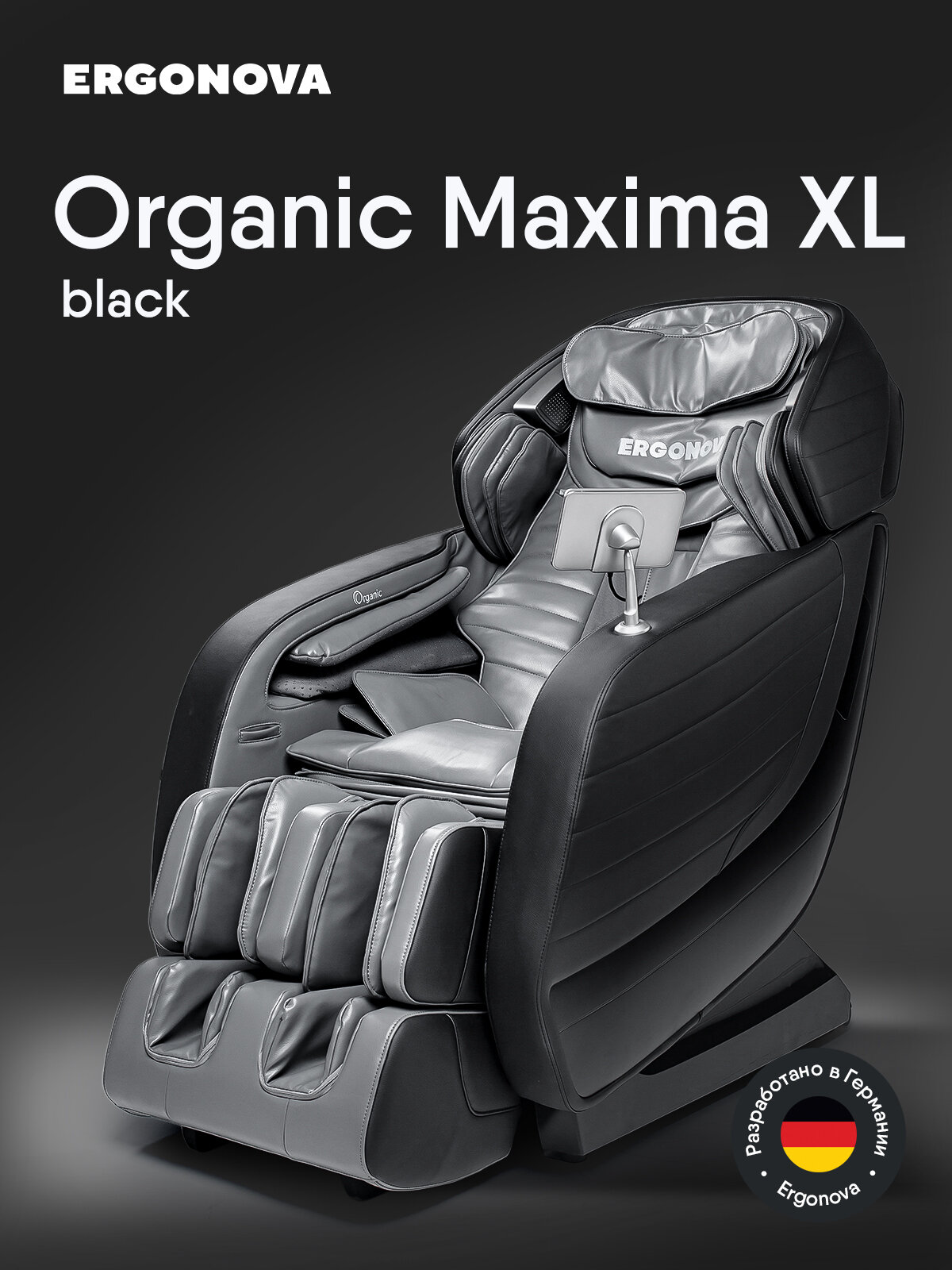 Массажное кресло электрическое Ergonova Organic Maxima XL Black