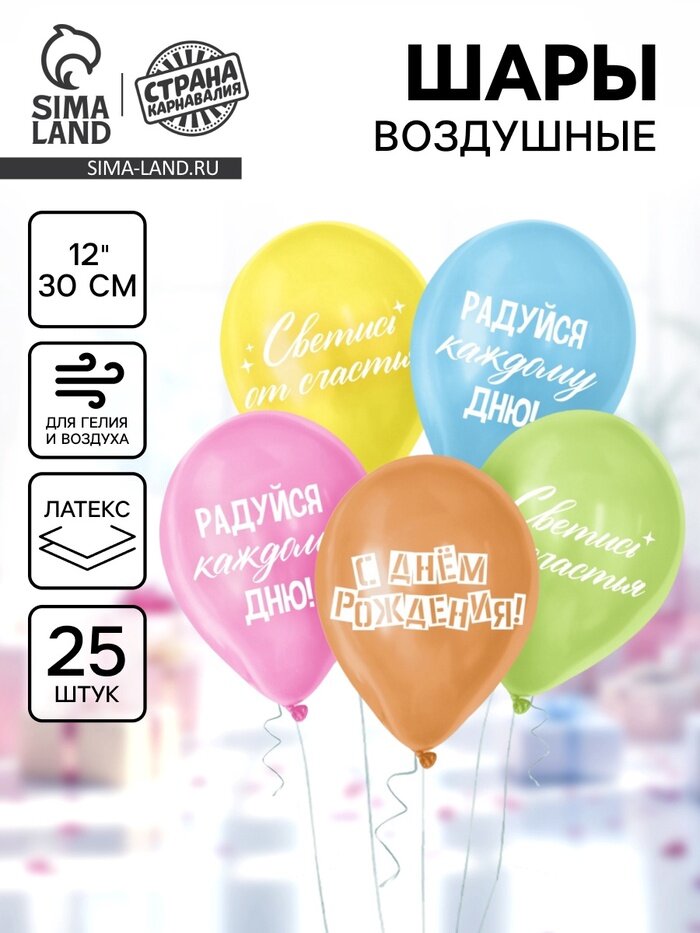 Воздушный шар латексный 12" «Трафарет. Поздравление», набор 25 шт.