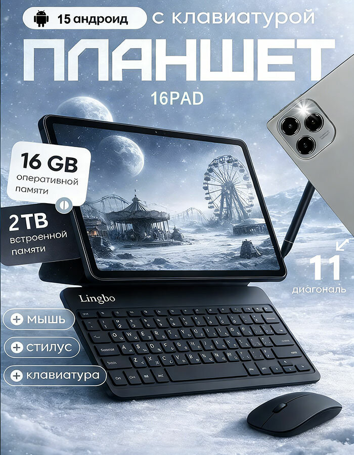 Планшет андроид 15 с клавиатурой 16 ГБ+2 ТБ 5G 11" 8-ядерный