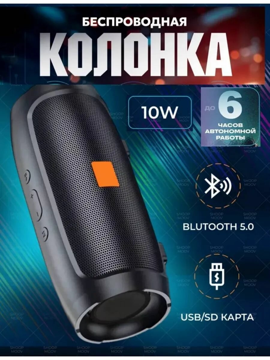 Колонка беспроводная портативная