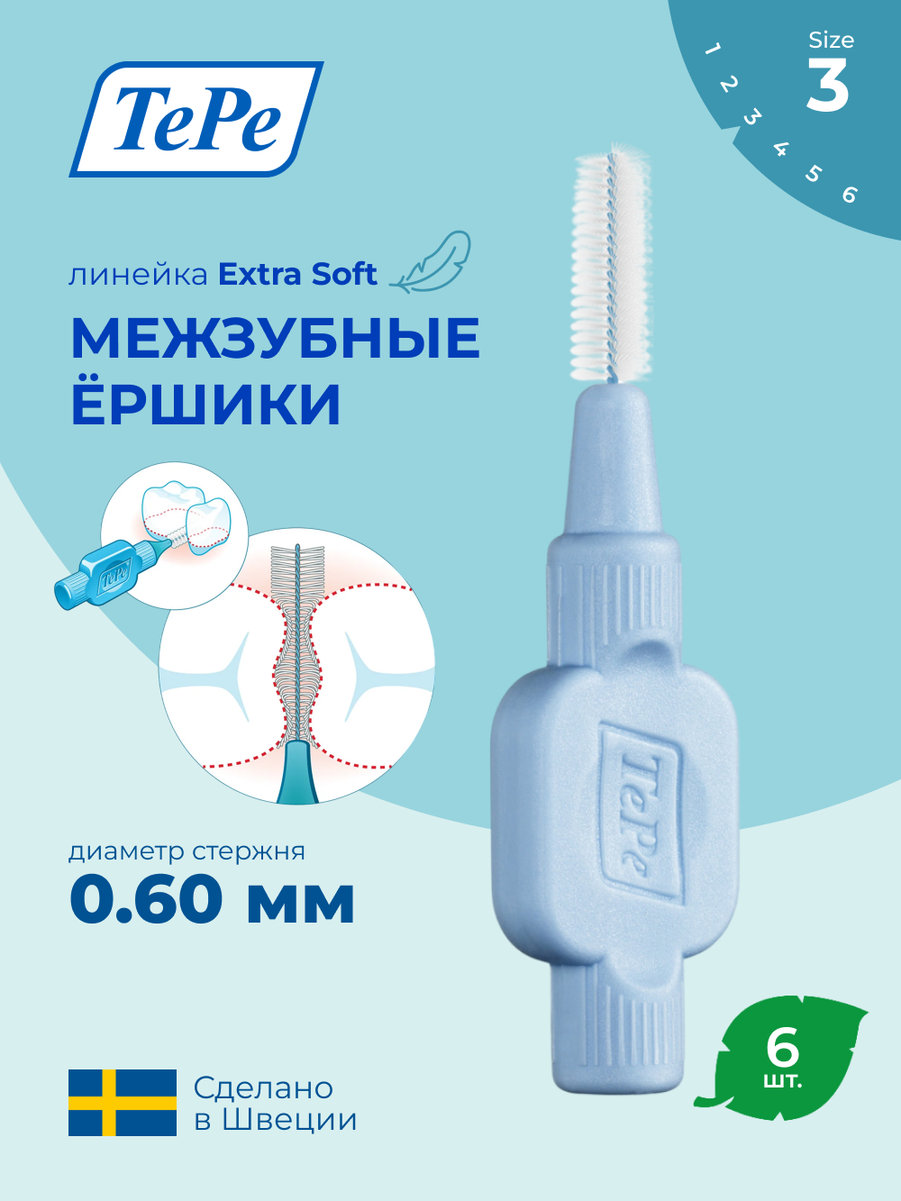 Межзубные ершики TePe Extra Soft Blue 0.6 мм