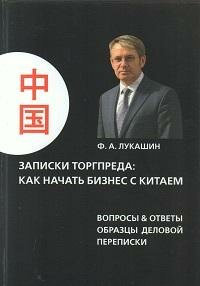 Книга "Записки торгпреда"