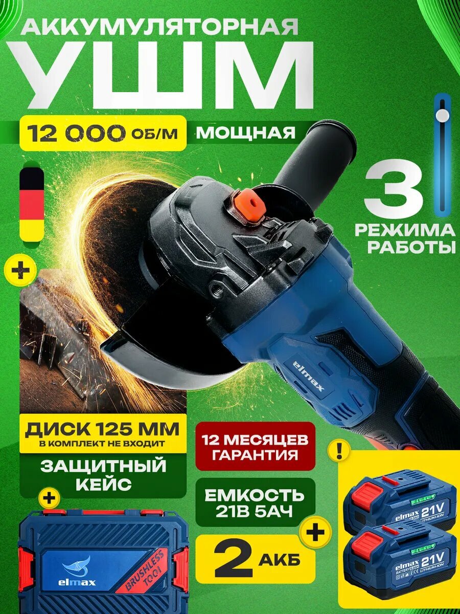 Болгарка на аккумуляторе бесщеточная 125 мм