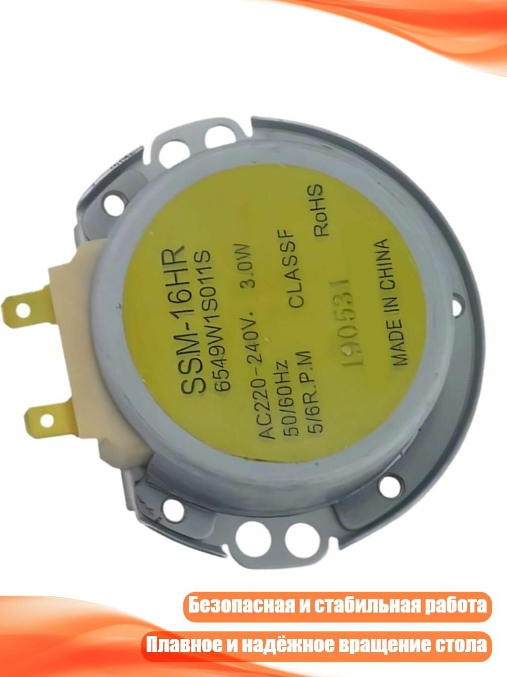 Двигатель поворотного стола для микроволновой печи