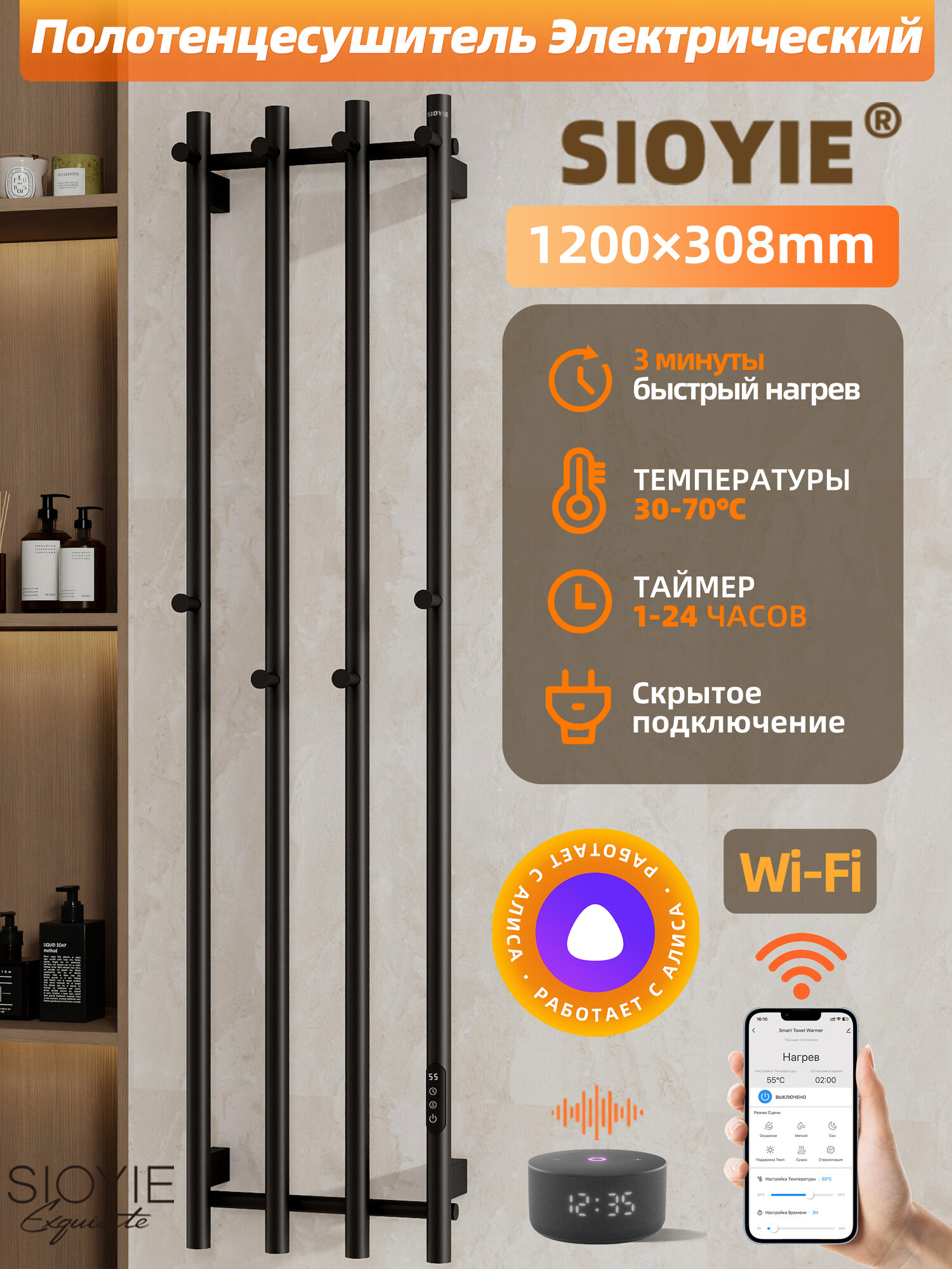 Полотенцесушитель электрический SIOYIE G08 310×1200 мм черный форма I-образная, с таймером и термостатом, с Яндекс Алисой