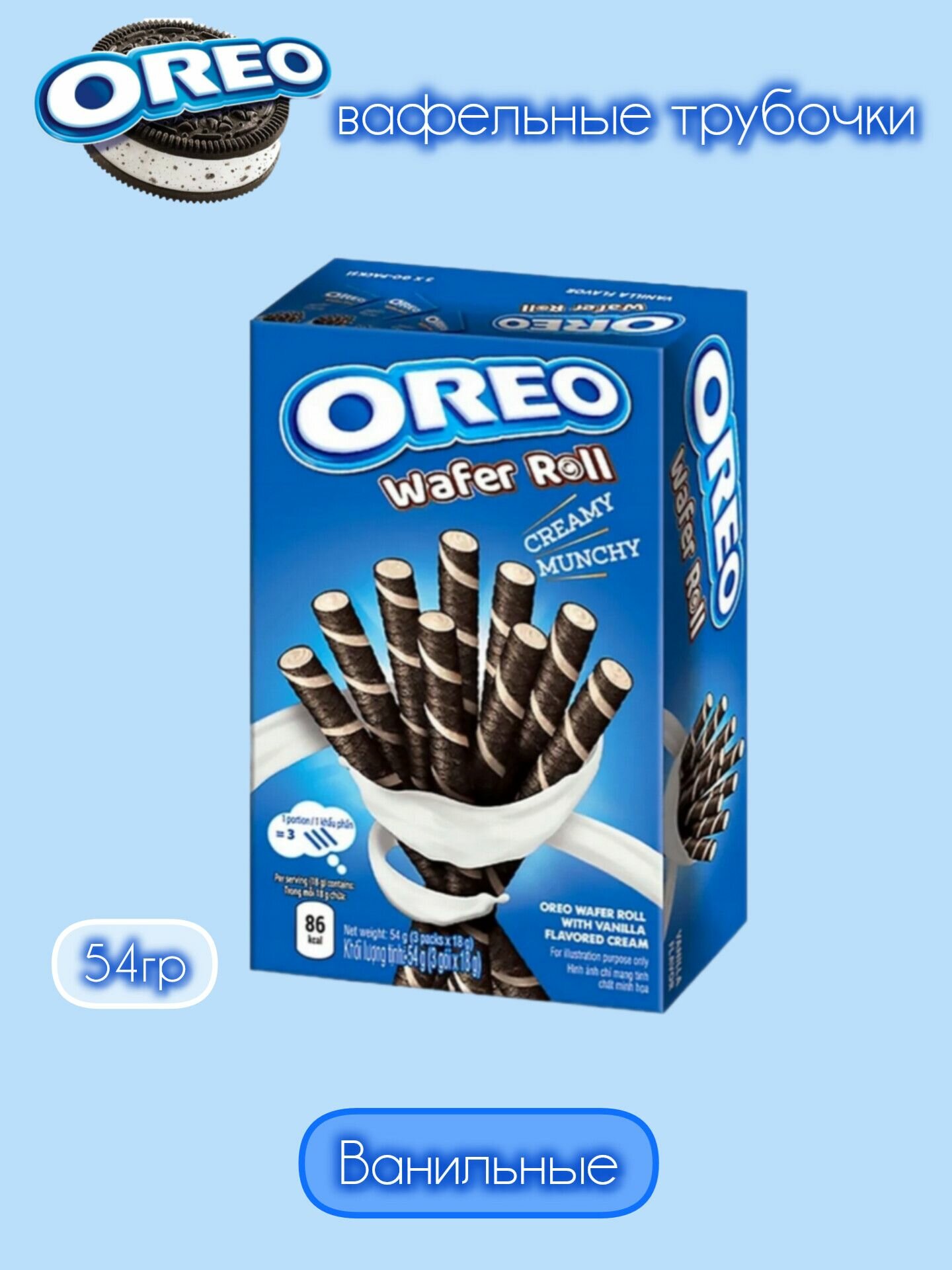 Oreo Вафельные трубочки-печенье Wafer Roll Орео Вафер Ролл