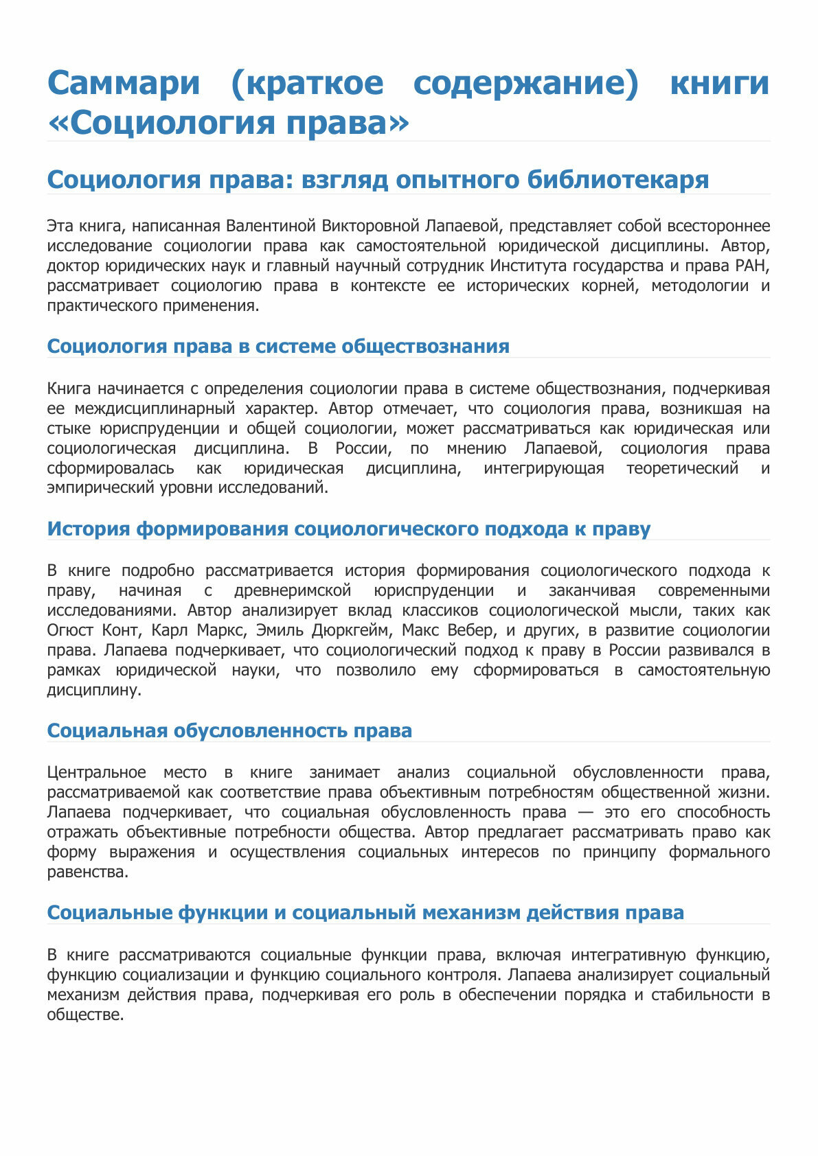 Социология права. Лапаева В. В, - 2-е изд, перераб. и доп. Учебное пособие. Высшее образование. 2025г, 336с. — фото 1