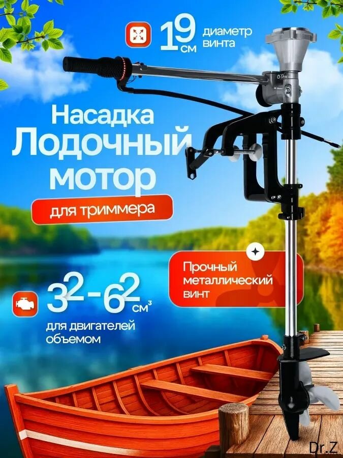 Насадка на триммер лодочный мотор (дейдвуд) HITMAN для диаметра штанги 26 мм