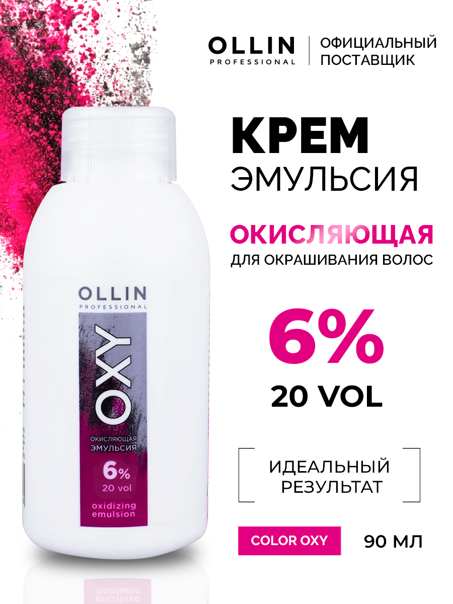 Ollin Professional, Окисляющая эмульсия 6% 20vol. Color OXY, 90 мл