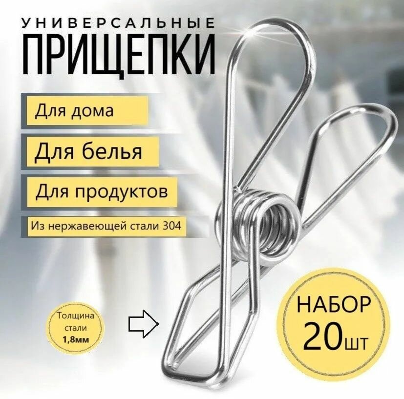 Прищепки для белья 20 шт.