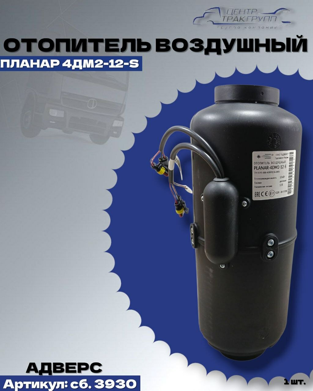 Отопитель Планар 4ДМ2-12В-S