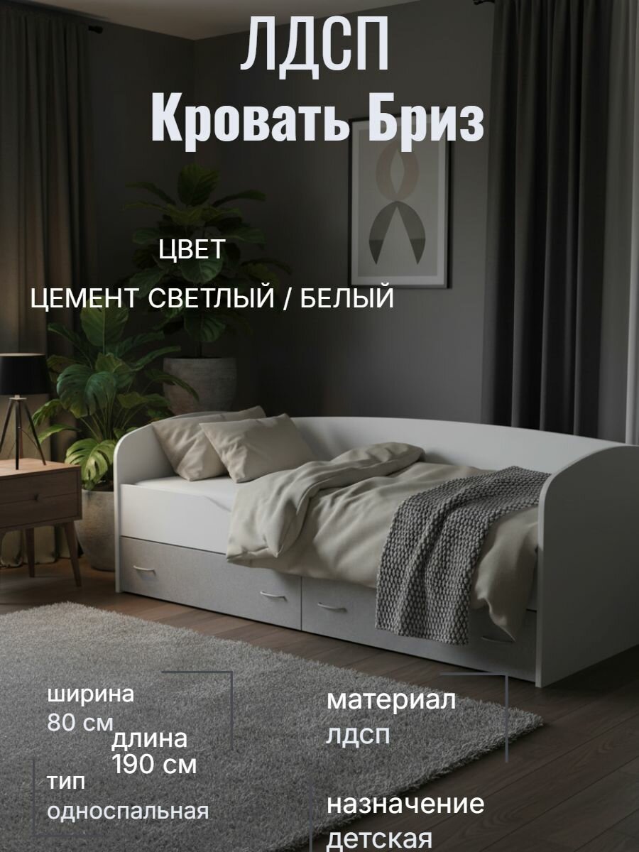 Кровать 2 Бриз ЛДСП, ширина 190 см, односпальная, в детскую, в подростковую, в спальню