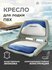 Сиденье для лодки