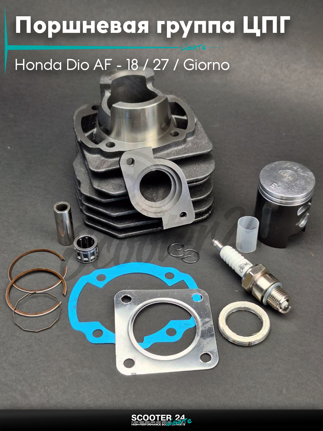 Поршневая группа(ЦПГ)в сборе D 39мм 50 кубов/на скутер Honda Dio AF-18/27/Giorno толстый вал/Хонда Дио АФ Джорно и Такт