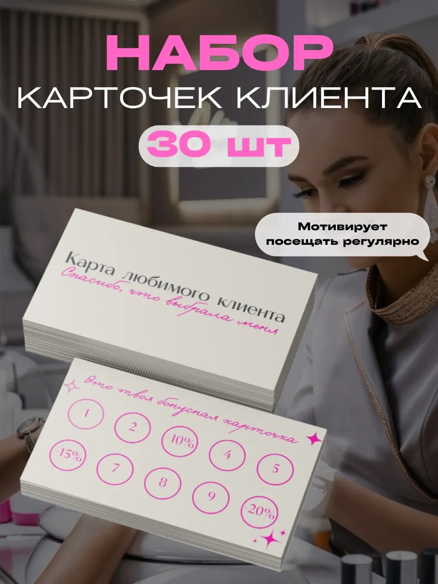 Карта лояльности постоянного клиента