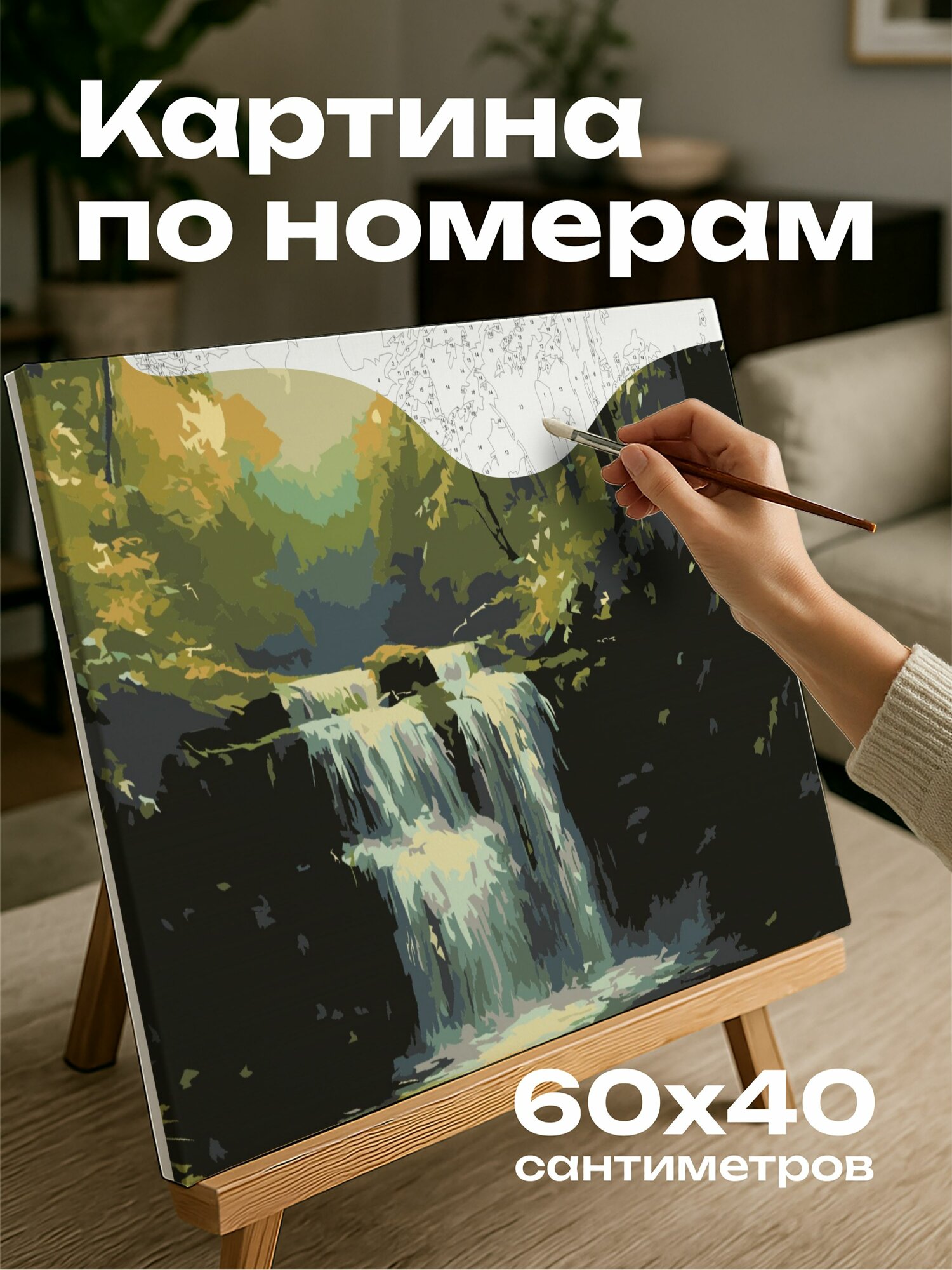 Картина по номерам 60x40 см, водопад, лес, масляная картина, умиротворение, глубина, солнце, землистые тона, кисть