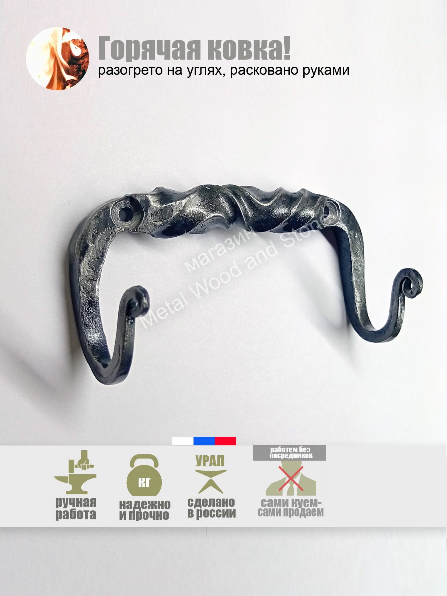 Кованый крючок настенный двойной "Близнец"